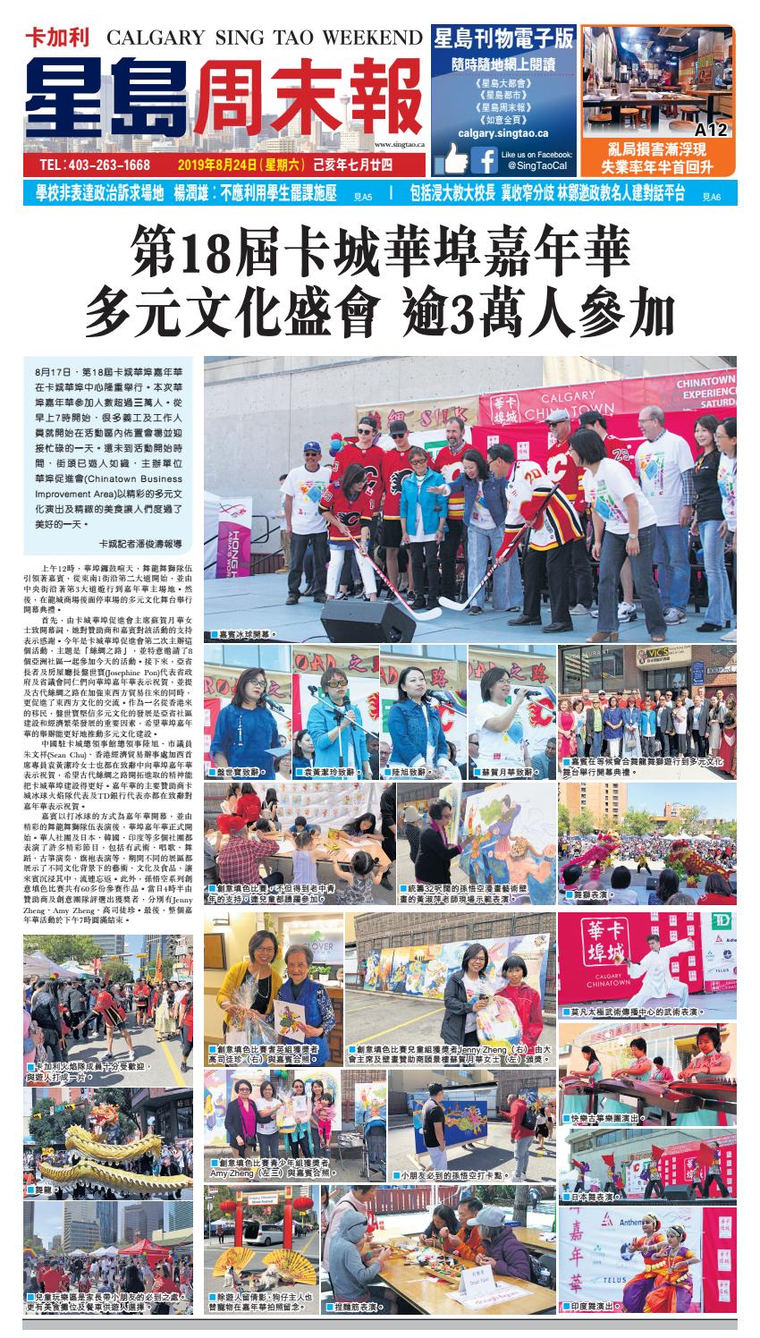 Sing Tao Weekend 20190824 by Sing Tao Calgary 《星島日報》卡加利版-副刊雜誌 - Issuu