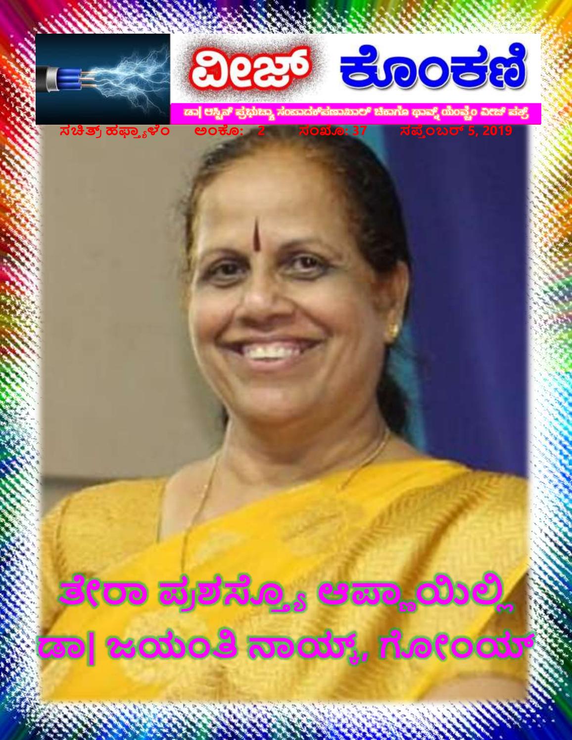 Veez Konkani Illustrated Global Weekly e-Magazine in Kannada Script by ...