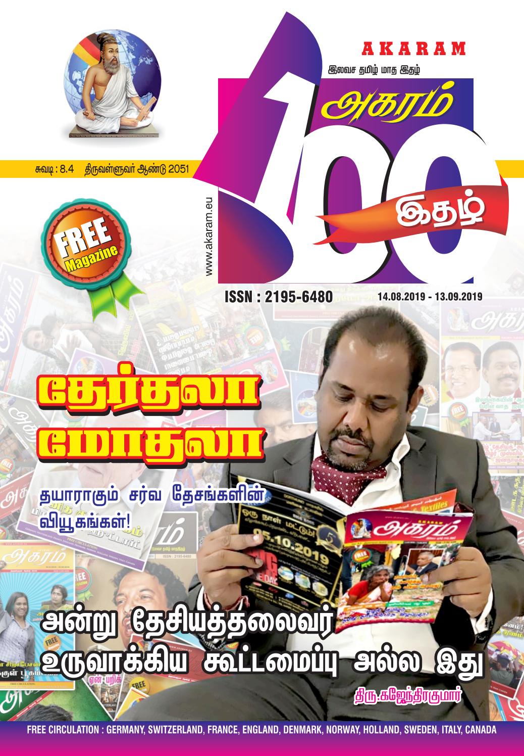 Akaram Issue 08.04 by AKARAM - FREE TAMIL MONTHLY MAGAZINE - Issuu