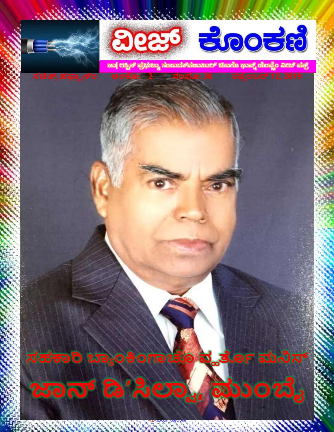 Veez Konkani Illustrated Weekly Global e-Magazine in Kannada Script by ...