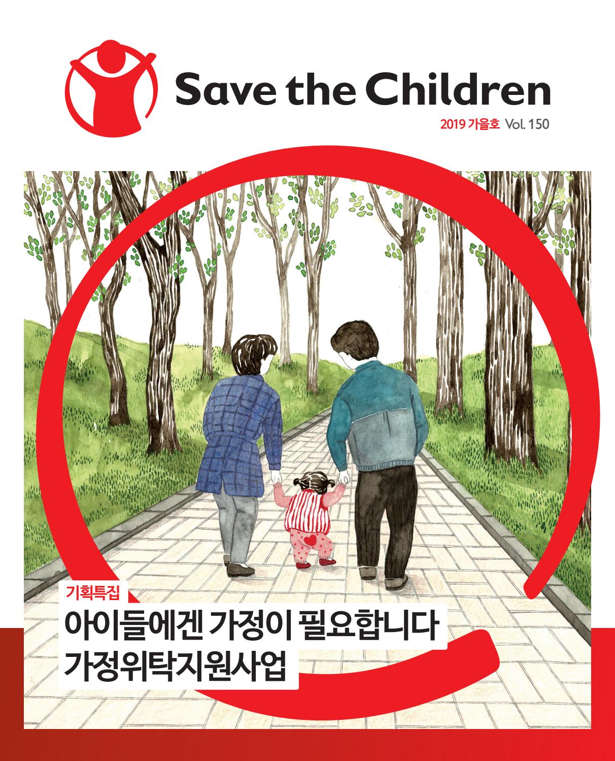 Save the Children Newsletter vol 150 by Save the Children - Issuu