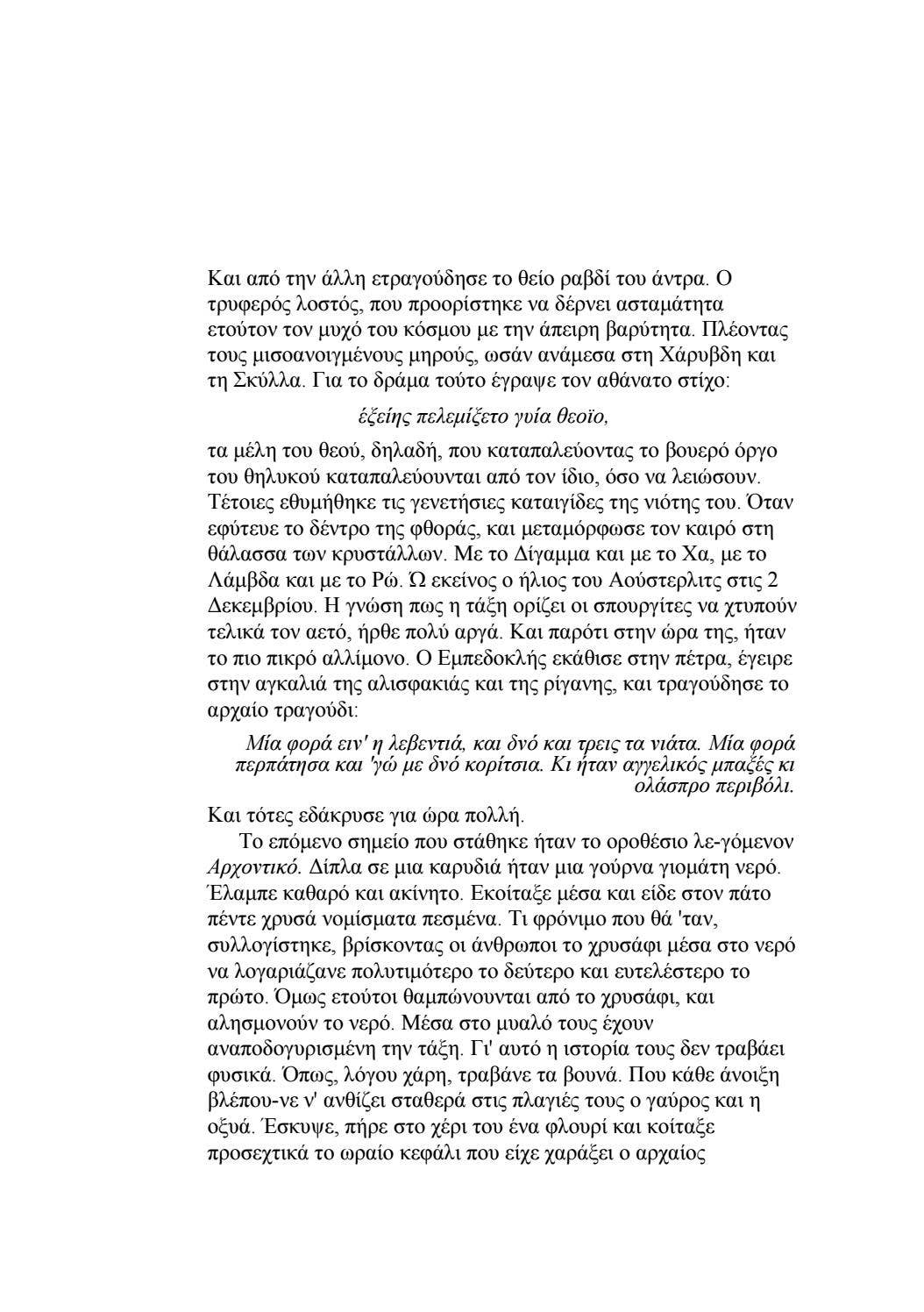 ΔΗΜΗΤΡΗΣ ΛΙΑΝΤΙΝΗΣ - ΓΚΕΜΜΑ by Kostas Andreadis - Issuu