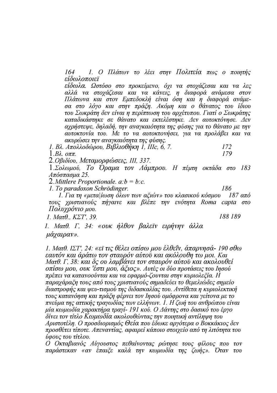 ΔΗΜΗΤΡΗΣ ΛΙΑΝΤΙΝΗΣ - ΓΚΕΜΜΑ by Kostas Andreadis - Issuu