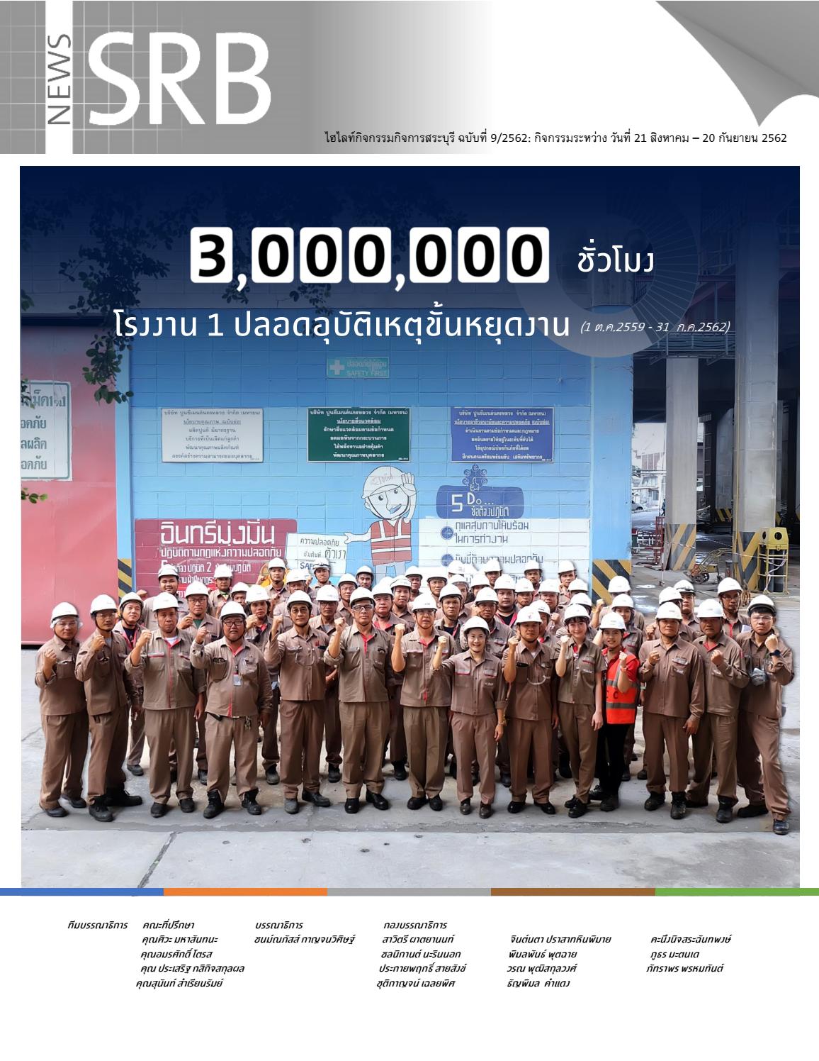 SRB News 09/2562 by SRB Communications - Issuu