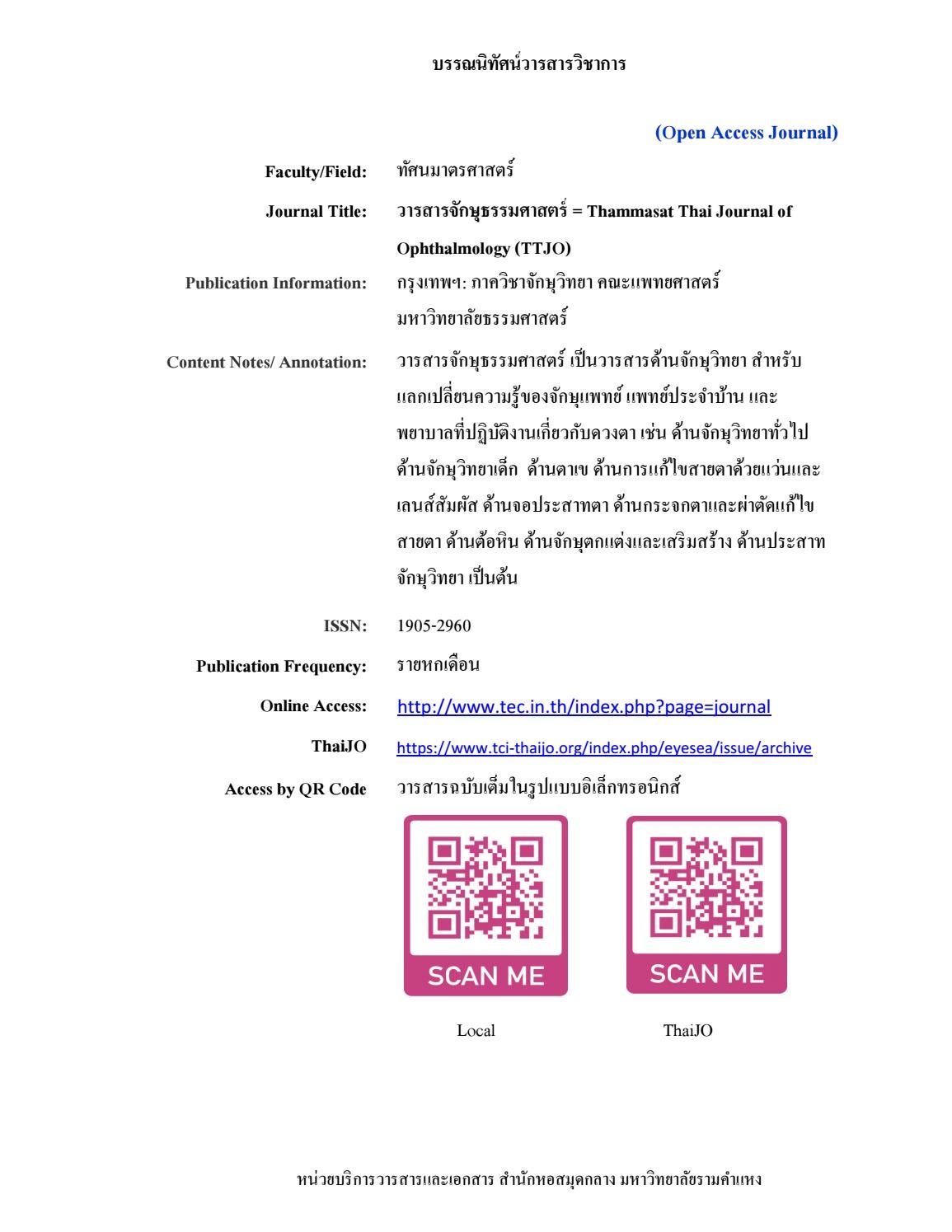 วารสารจักษุธรรมศาสตร์ = Thammasat Thai Journal of Ophthalmology (TTJO ...