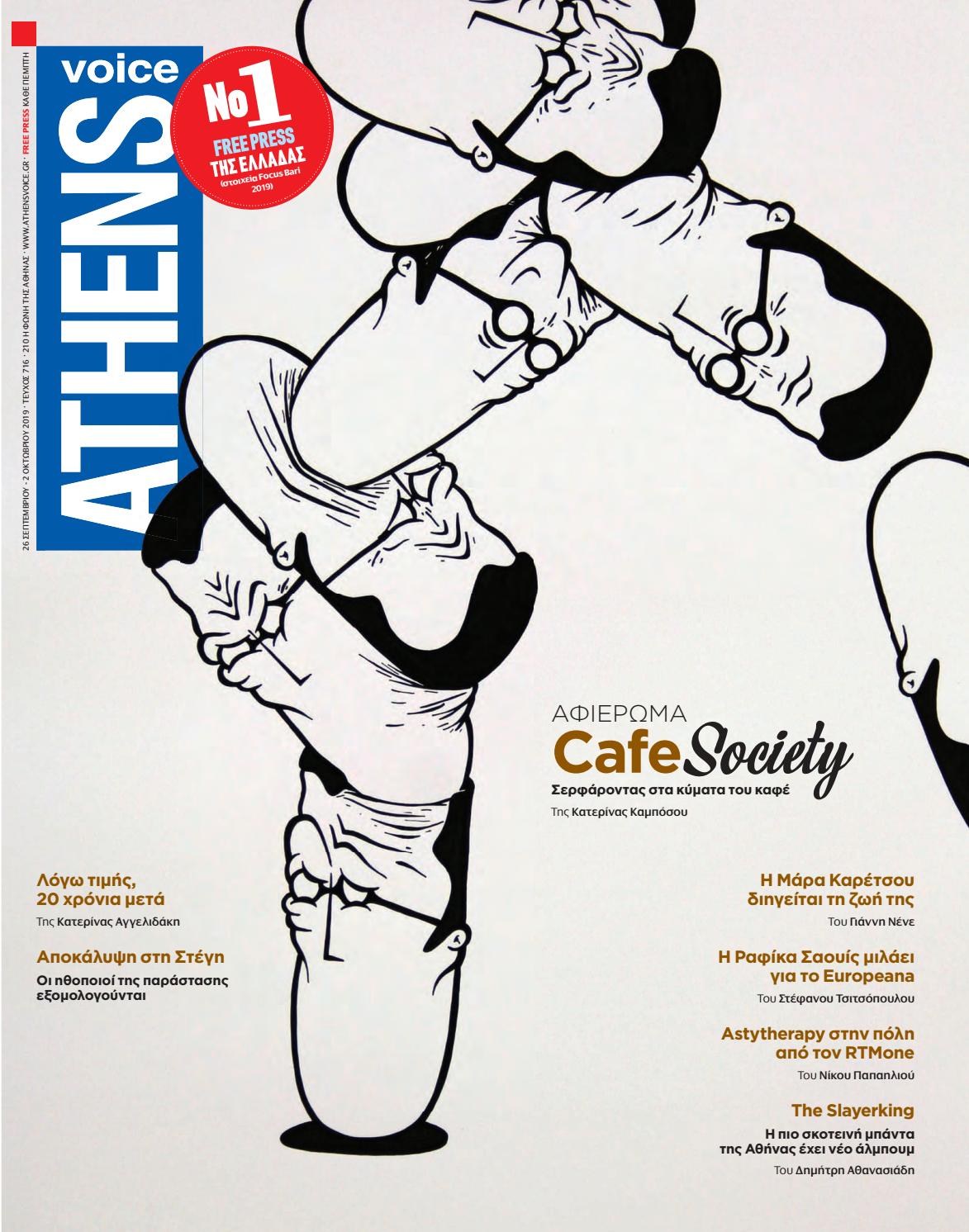 Athens Voice 716 by Athens Voice - Issuu