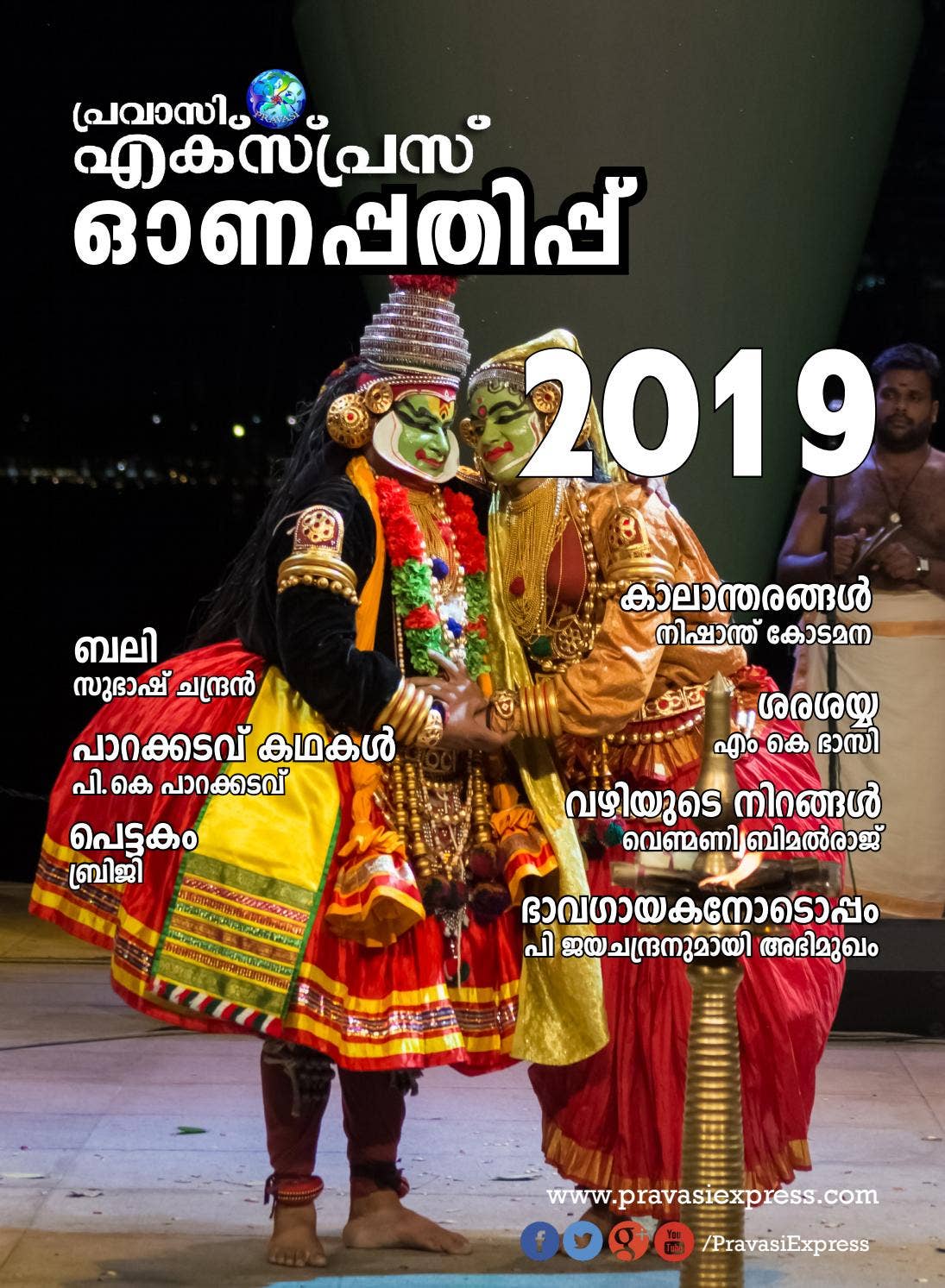 PravasiExpress Onam Special Edition 2019 by Pravasi Express - Issuu
