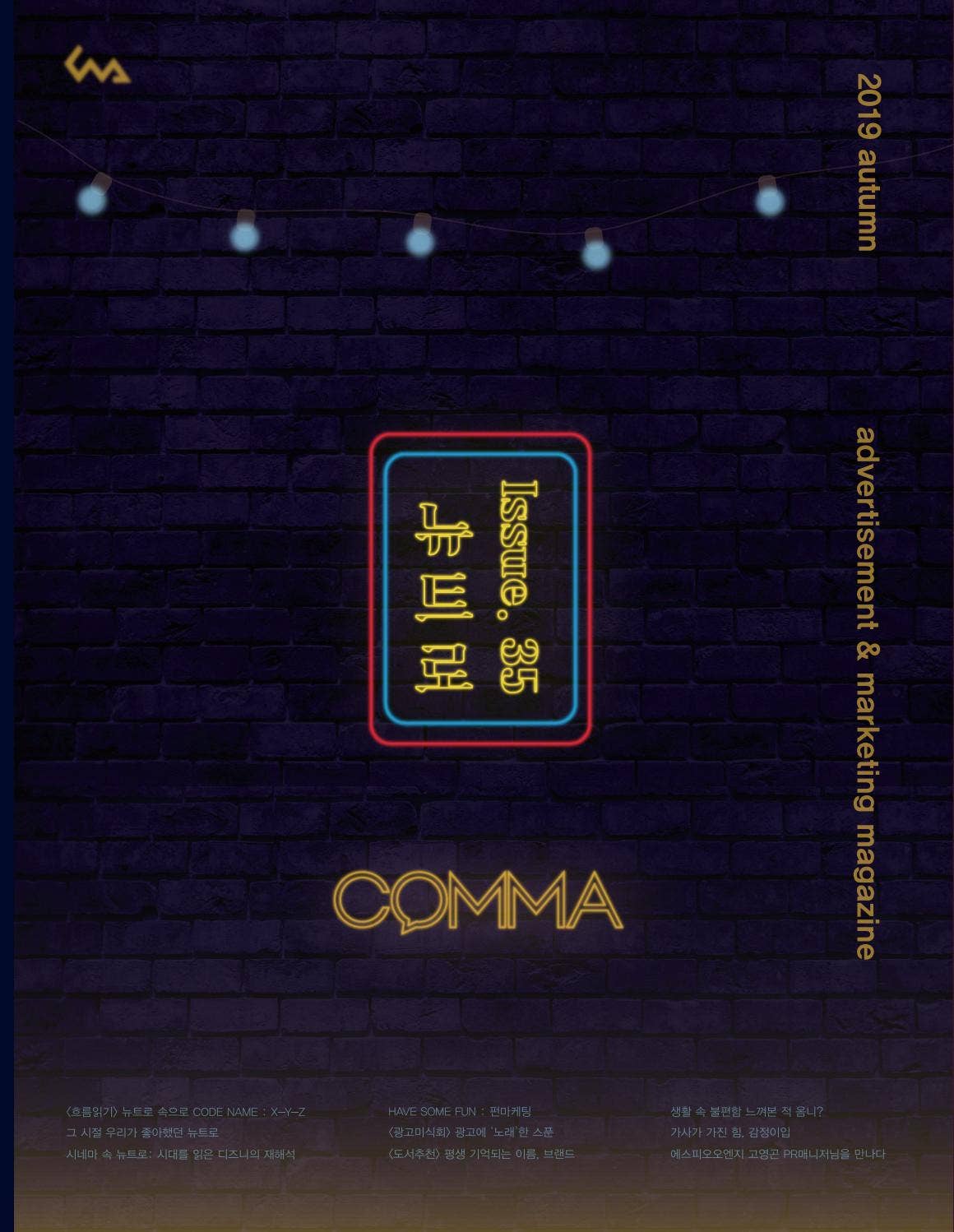 [Comma Magazine] Issue.35 뉴트로 by Comma Magazine - Issuu