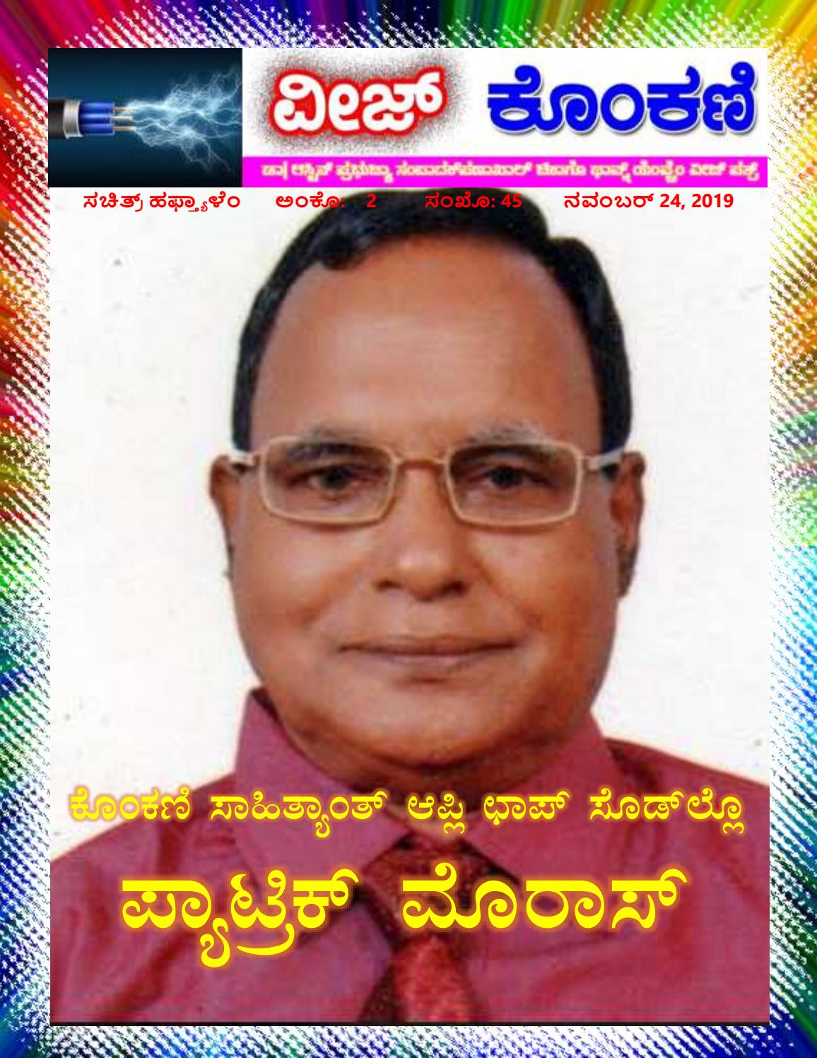 Veez Konkani Global Illustrated Konkani Weekly e-Magazine in 4 Scripts ...
