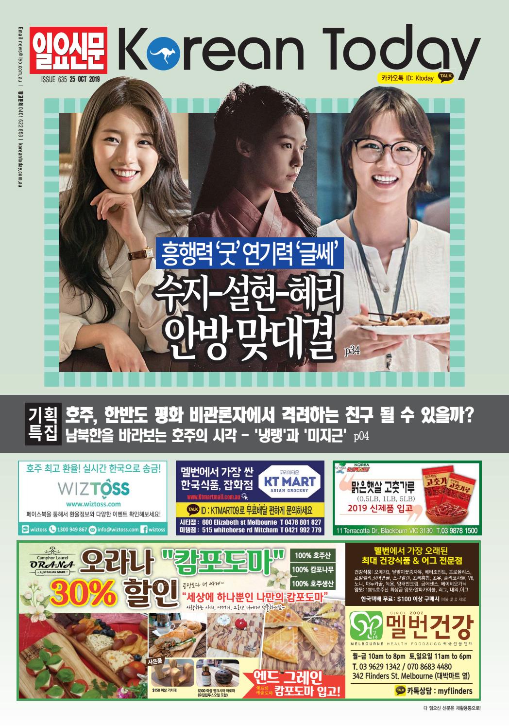 Korean Today Melbourne 일요신문 #635 by Korean Today - Issuu