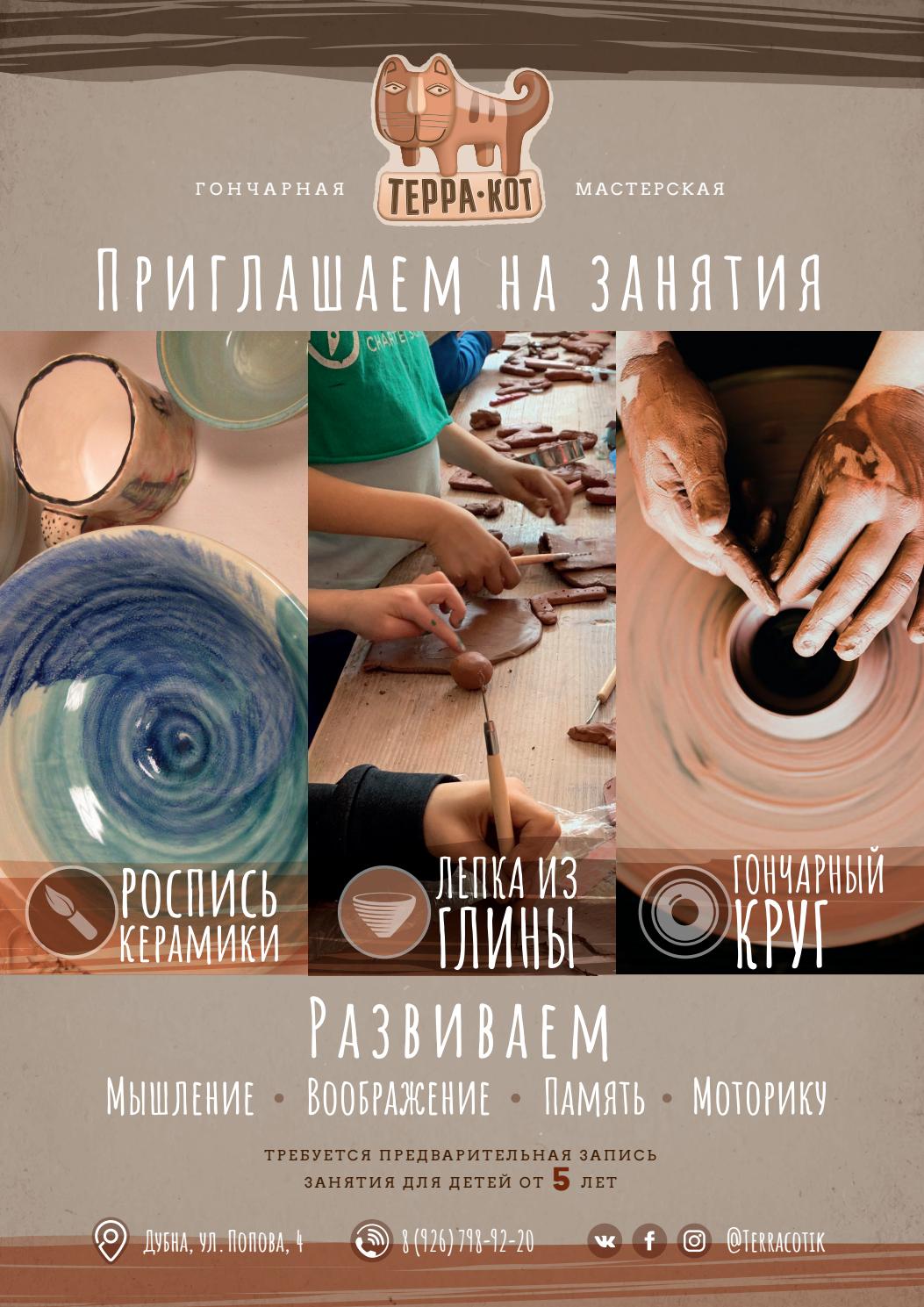 Clay and Ceramics Class Promo Poster by SimpleShapes - Issuu