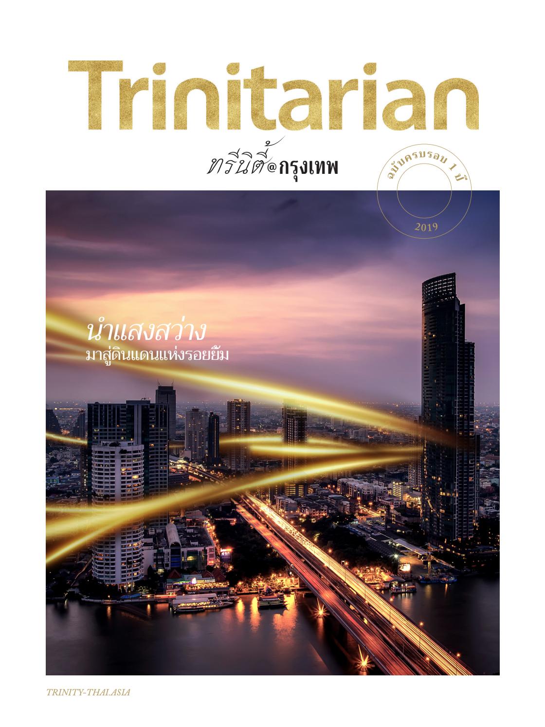 Trinitarian Magazine Bangkok Anniversary Special/2019 (Thai) by Trinity ...