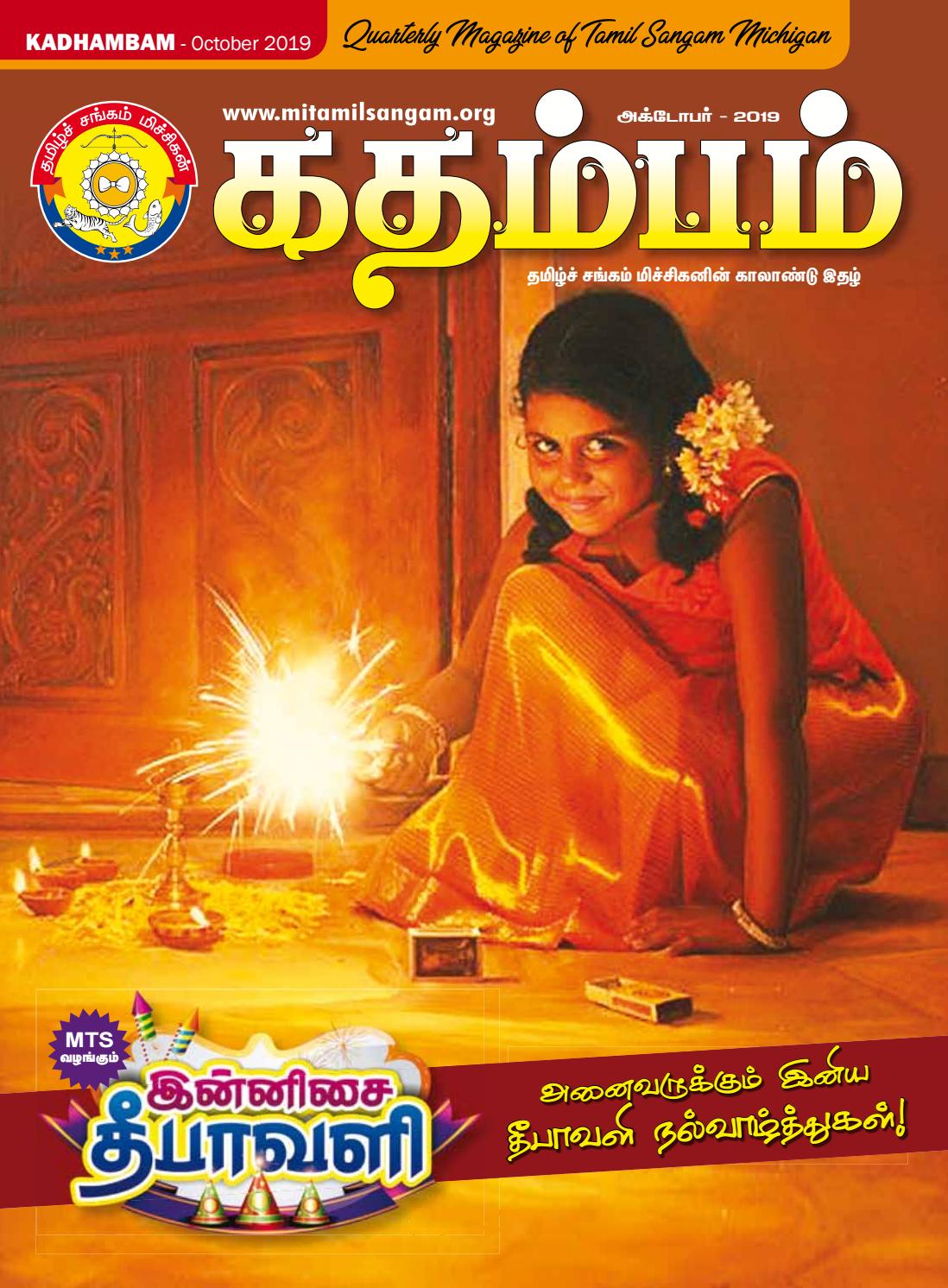 Kadhambam Oct 2019 by Michigan Tamil Sangam - Issuu