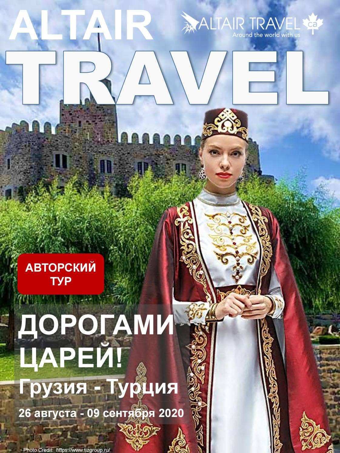 Altair Travel Georgia-Turkey 2020 by altairtravel4 - Issuu
