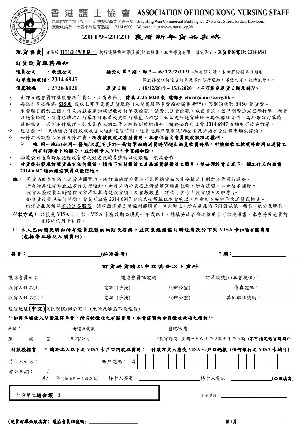 CNY_Order_form_2019_2020 by Association of Hong Kong Nursing Staff - Issuu