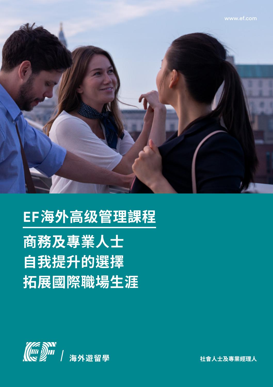 20LSPE_Flyer_TW_ebrochure by EF Education First - Issuu