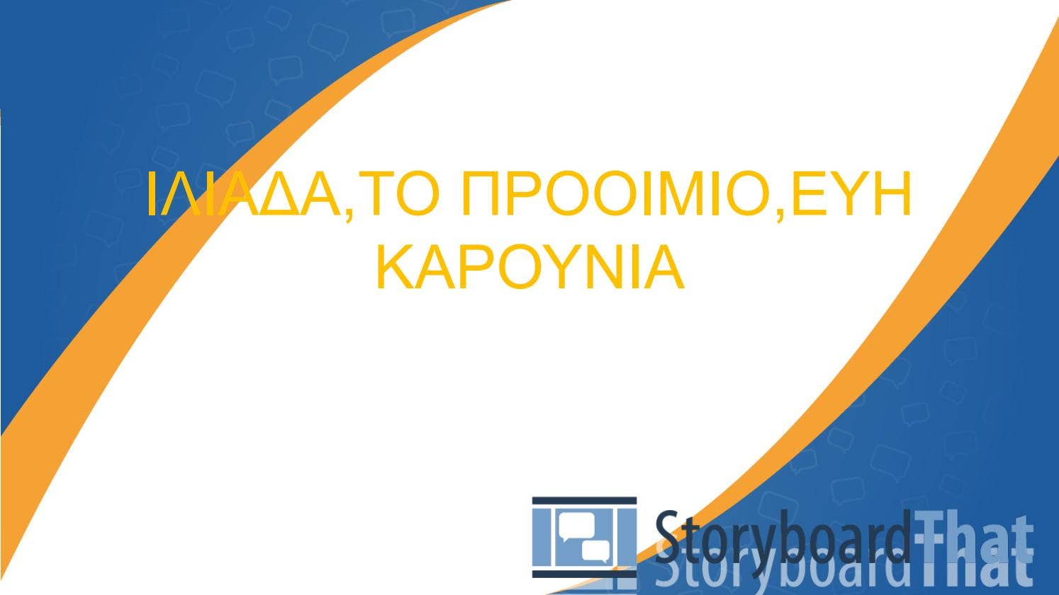 ΙΛΙΑΔΑ-ΤΟ ΠΡΟΟΙΜΙΟ by ΕΥΗ ΚΑΡΟΥΝΙΑ - Issuu