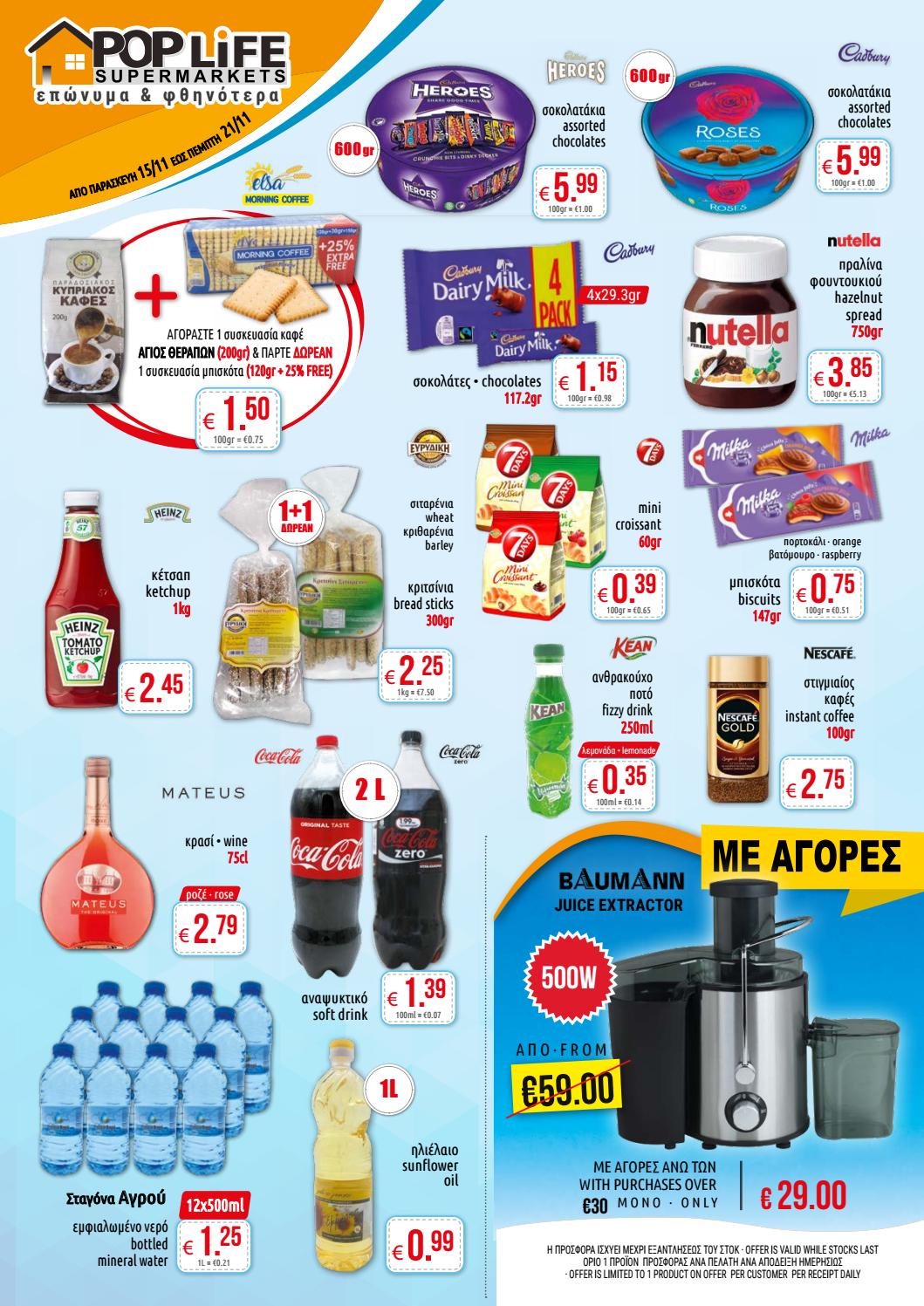 ΝΕΟ ΦΥΛΛΑΔΙΟ Π΄ΡΟΣΦΟΡΩΝ! by PopLife Supermarkets - Issuu