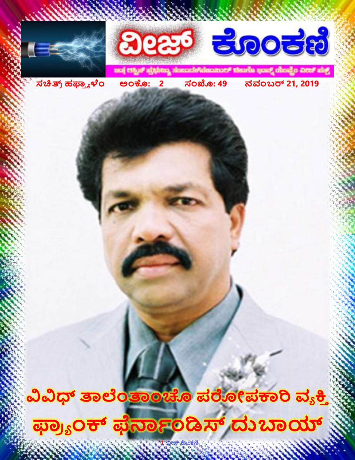 Veez Konkani Global Illustrated Konkani Weekly e-Magazine in 4 Scripts ...