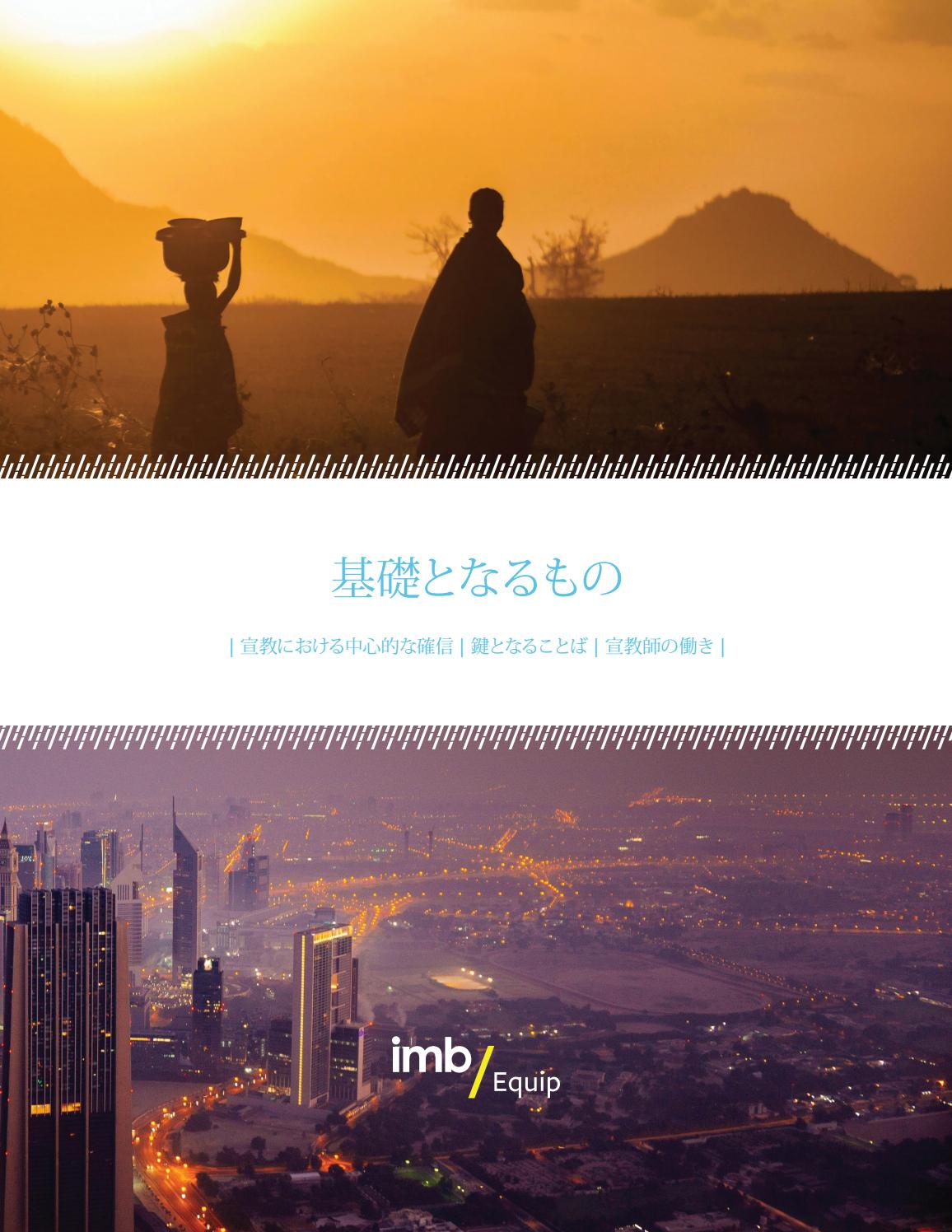 IMB Foundations Magazine (Japanese) by 5magicbeans - Issuu