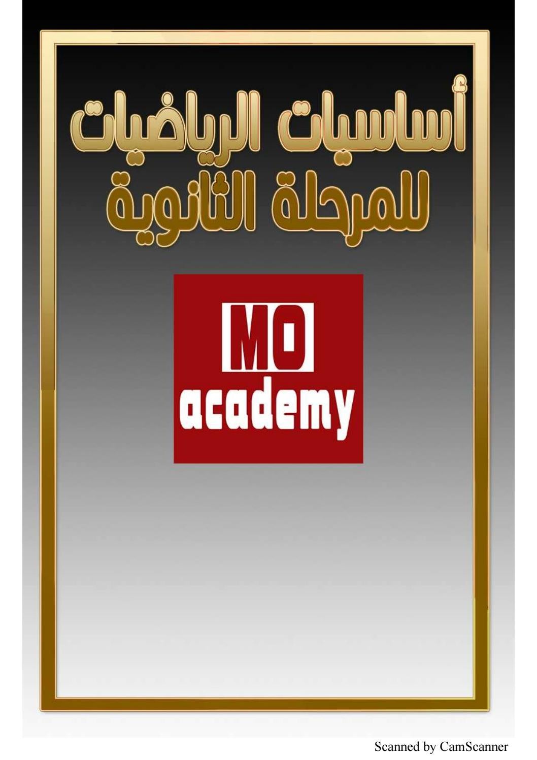 أساسيات رياضيات by Ybalja - Issuu