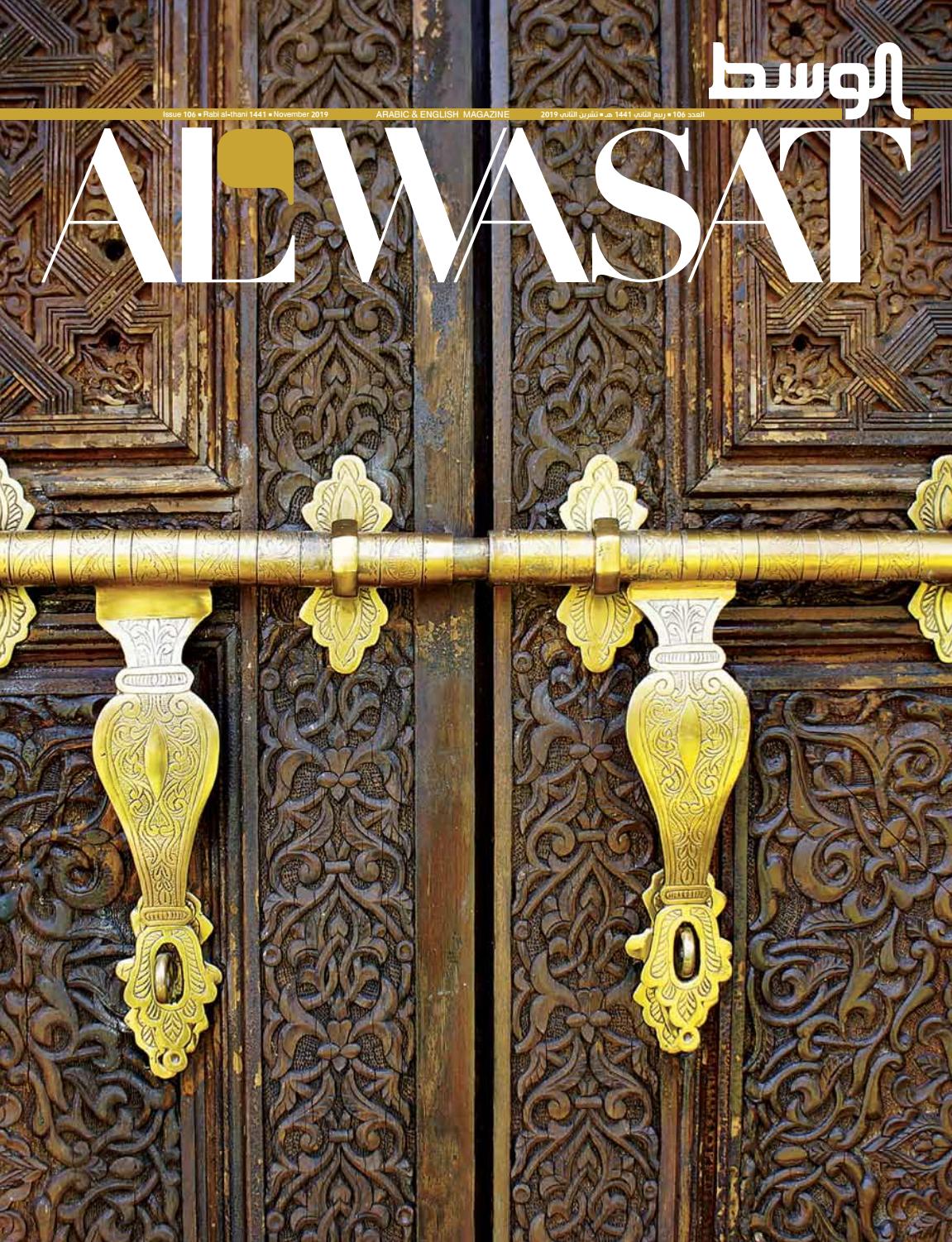 Al wasat by Al Wasat Magazine - Issuu
