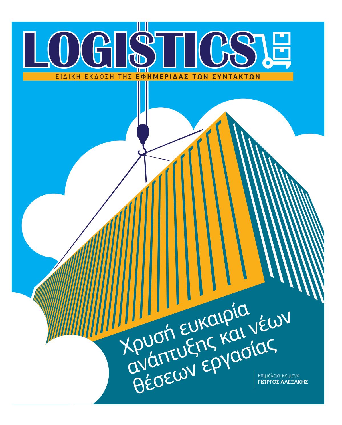 EFSYN LOGISTICS 241118 by Εφημερίδα των Συντακτών - Issuu
