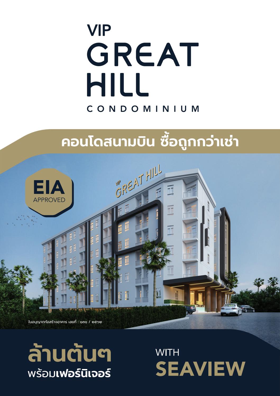 VIP Great Hill Brochure by arthurnn - Issuu
