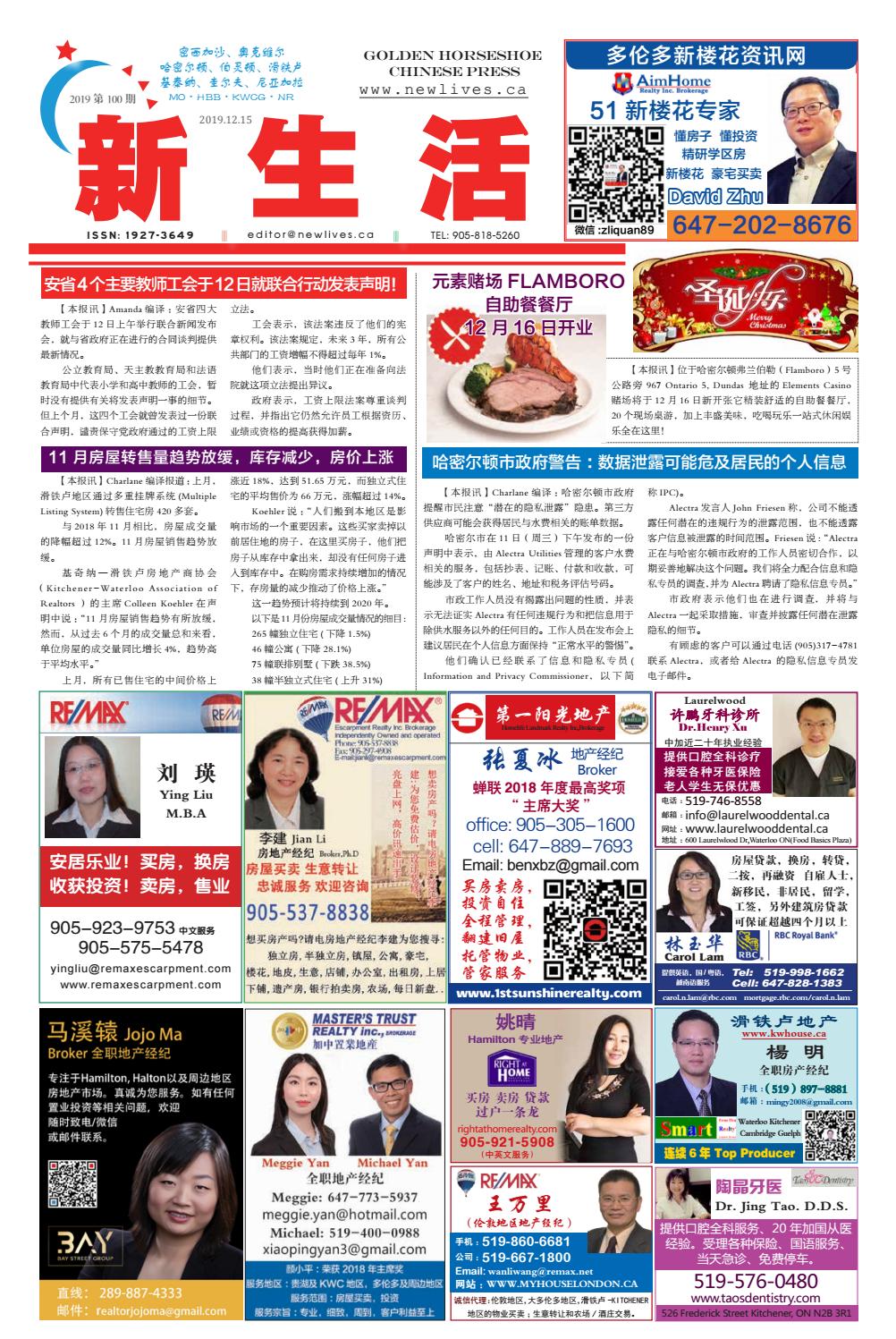 金马蹄新生活 2019-12 Golden Horseshoe Chinese Press by Golden Horseshoe ...