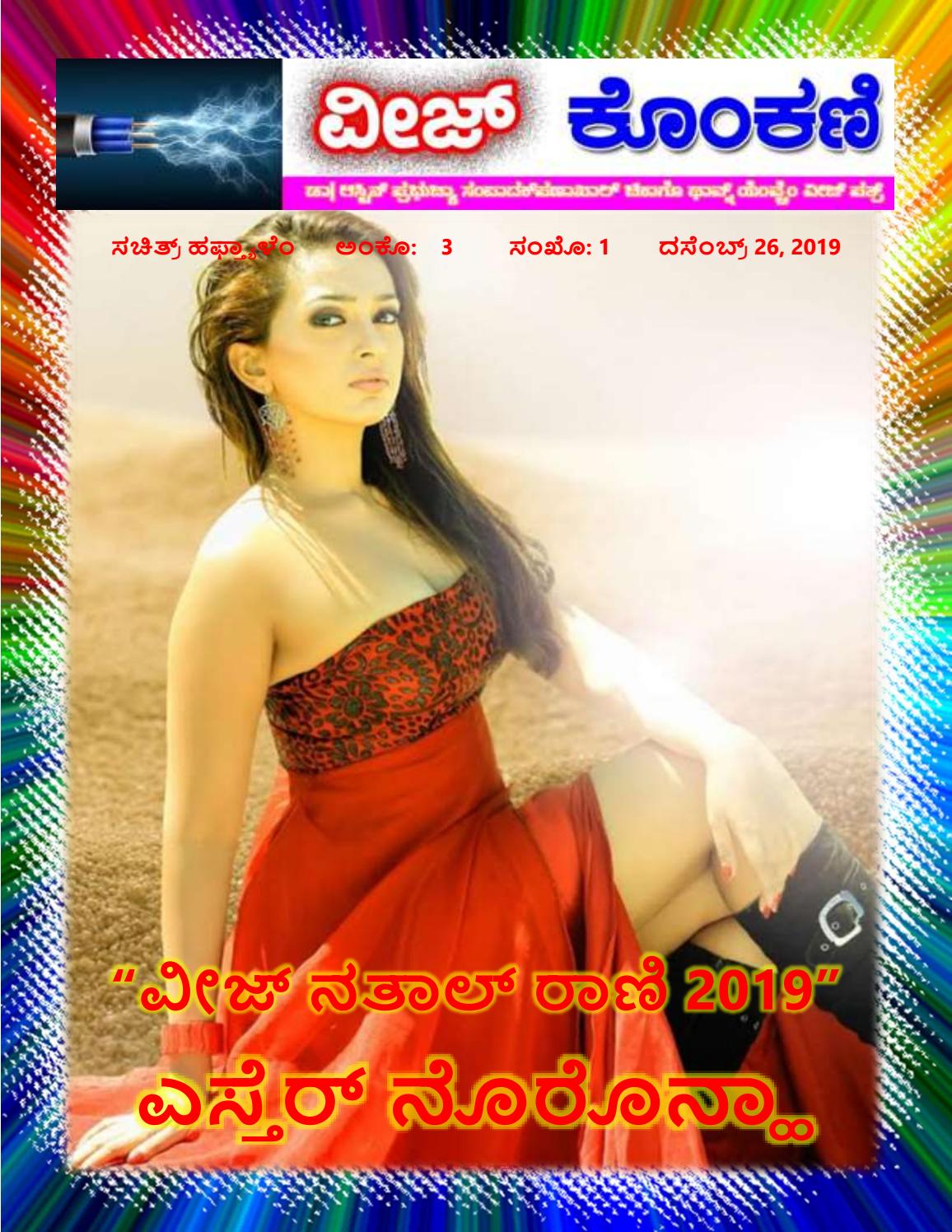 Veez Konkani Global Illustrated Konkani Weekly e-Magazine in 4 Scripts ...