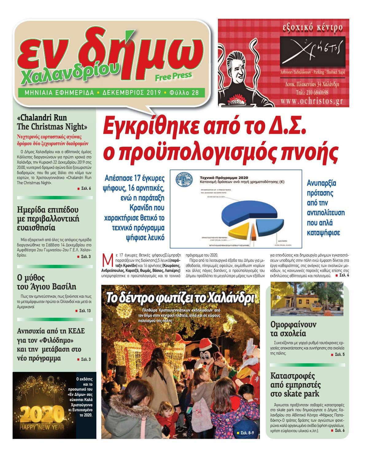 CCC by ΘΟΡΥΒΟΣ-ΕΝ ΔΗΜΩ - Issuu