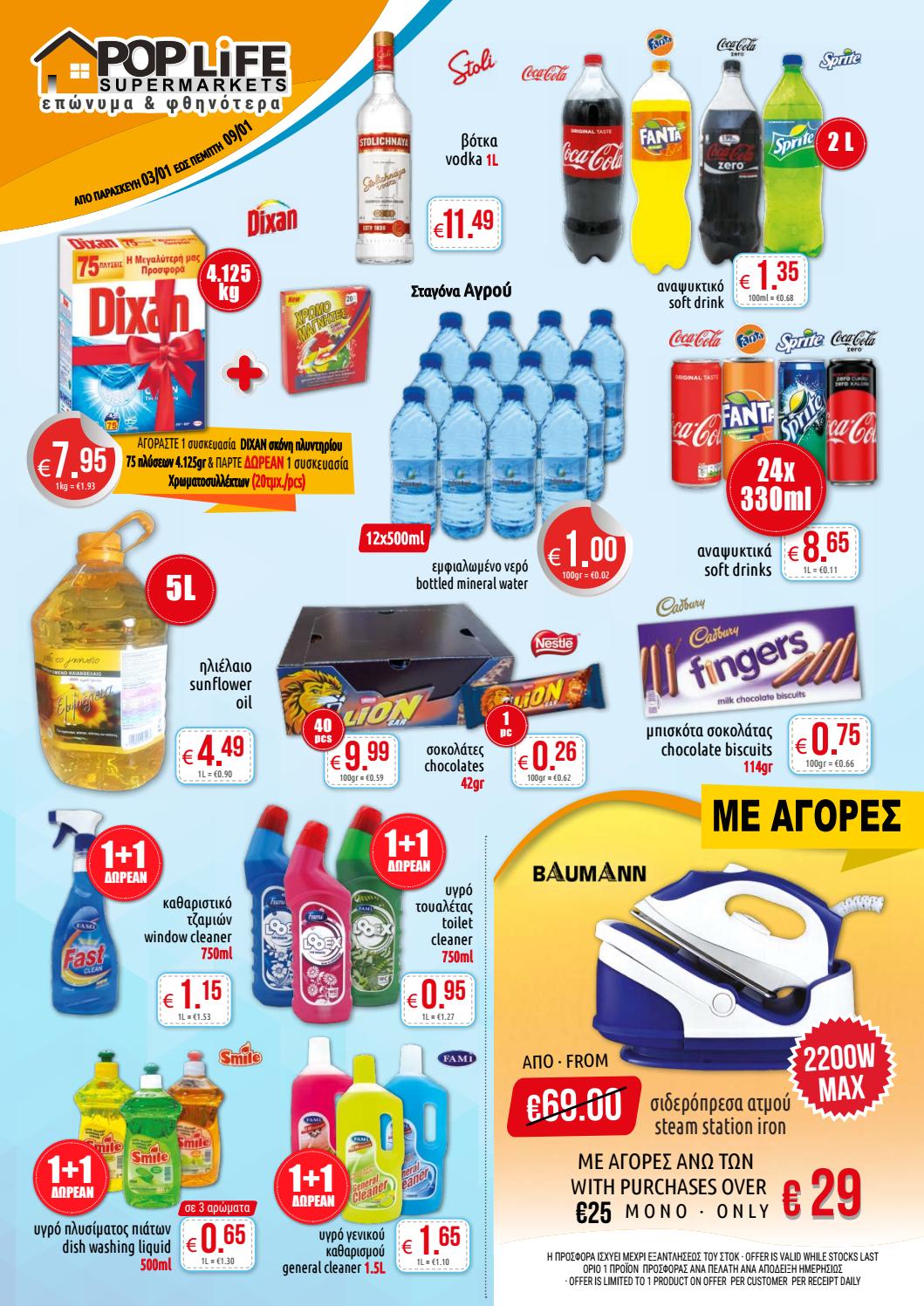 ΝΕΟ ΦΥΛΛΑΔΙΟ ΠΡΟΣΦΟΡΩΝ! by PopLife Supermarkets - Issuu