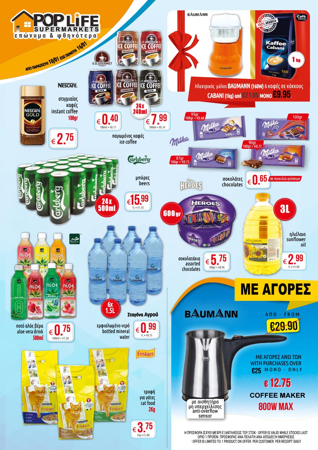 ΝΕΟ ΦΥΛΛΑΔΙΟ ΠΡΟΣΦΟΡΩΝ! by PopLife Supermarkets - Issuu