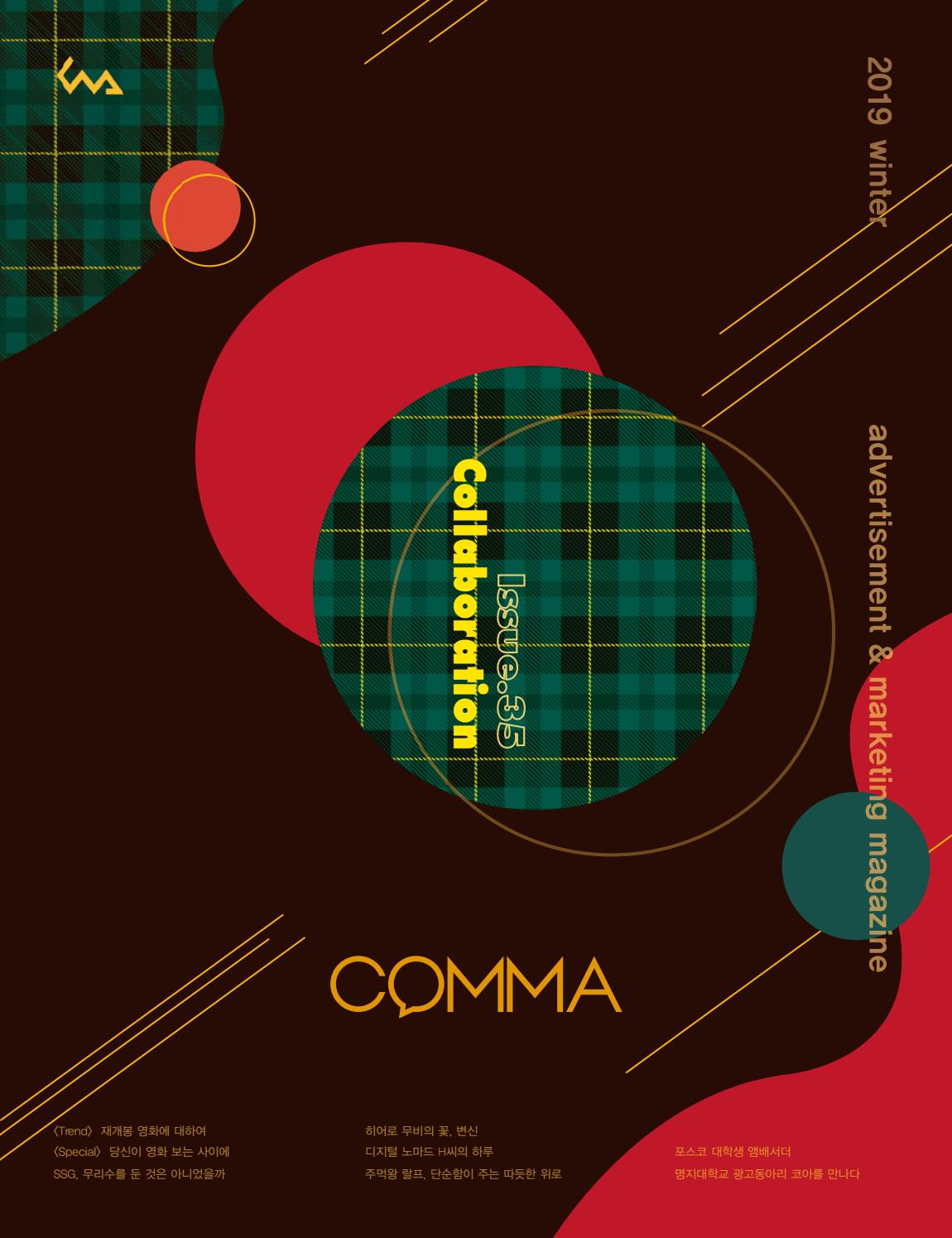 [Comma Magazine] Issue.36 콜라보레이션 by Comma Magazine - Issuu