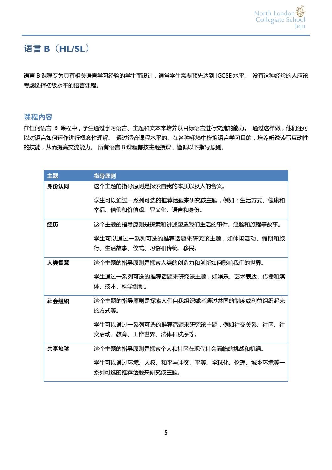 IBDP Options Information 2020_English/Mandarin by North London ...