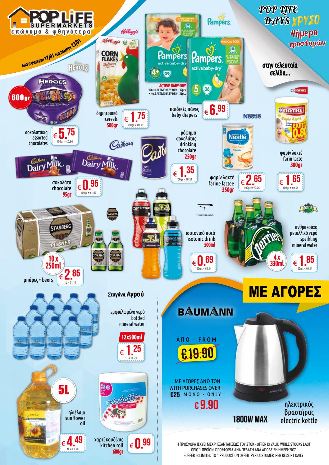 ΝΕΟ ΦΥΛΛΑΔΙΟ ΠΡΟΣΦΟΡΩΝ! by PopLife Supermarkets - Issuu
