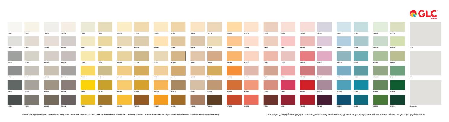 GLC PAINTS - PLATINE COLOR COLLECTION بلاتين مجموعة الالوان by GLC ...