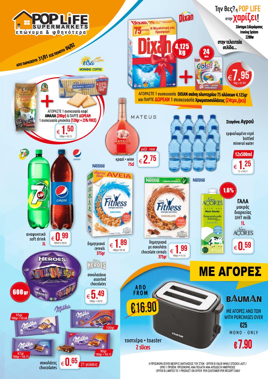 ΝΕΟ ΦΥΛΛΑΔΙΟ ΠΡΟΣΦΟΡΩΝ! by PopLife Supermarkets - Issuu