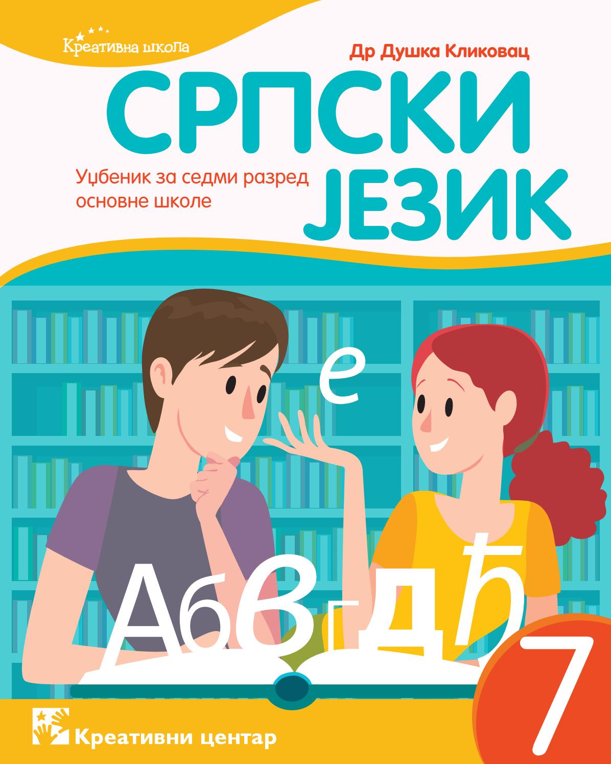 Srpski jezik 7 by Kreativni centar - Issuu
