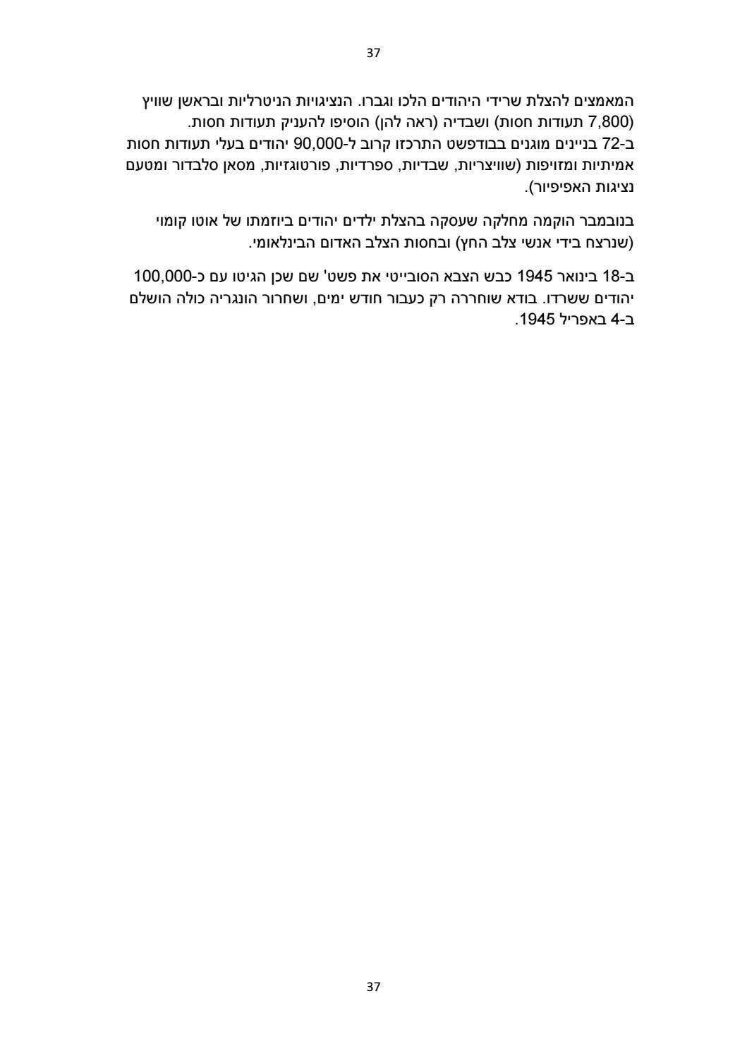 משה זולטן שטרולי ז"ל יהודי שהציל יהודים בפלוגת שירות העבודה ההונגרית ...