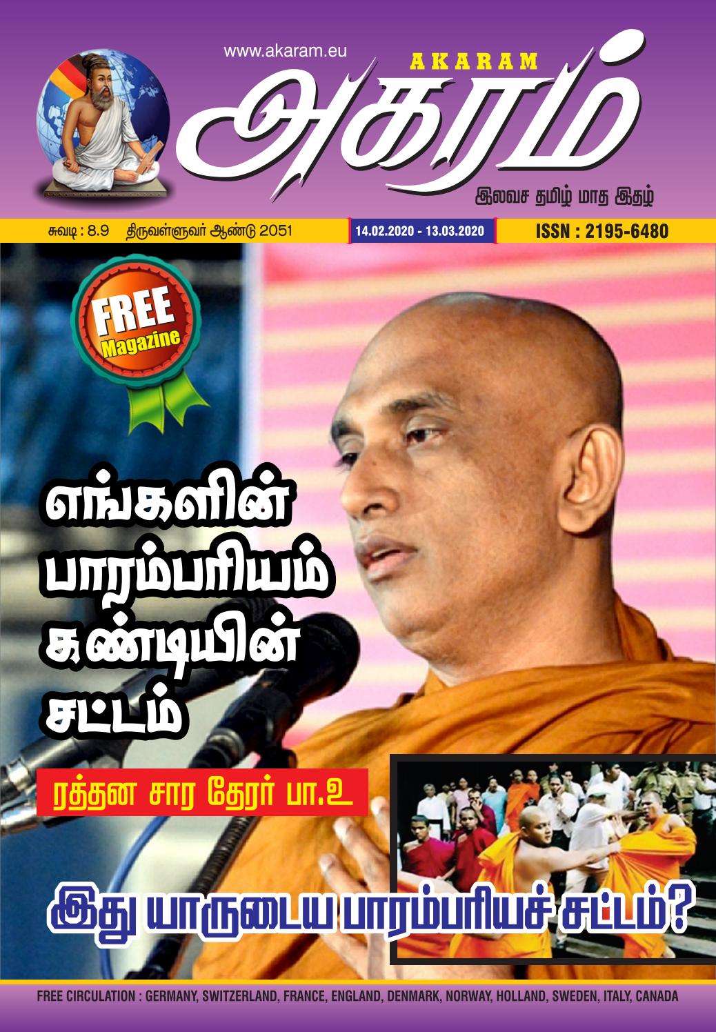 Akaram Issue 08.09 by AKARAM - FREE TAMIL MONTHLY MAGAZINE - Issuu
