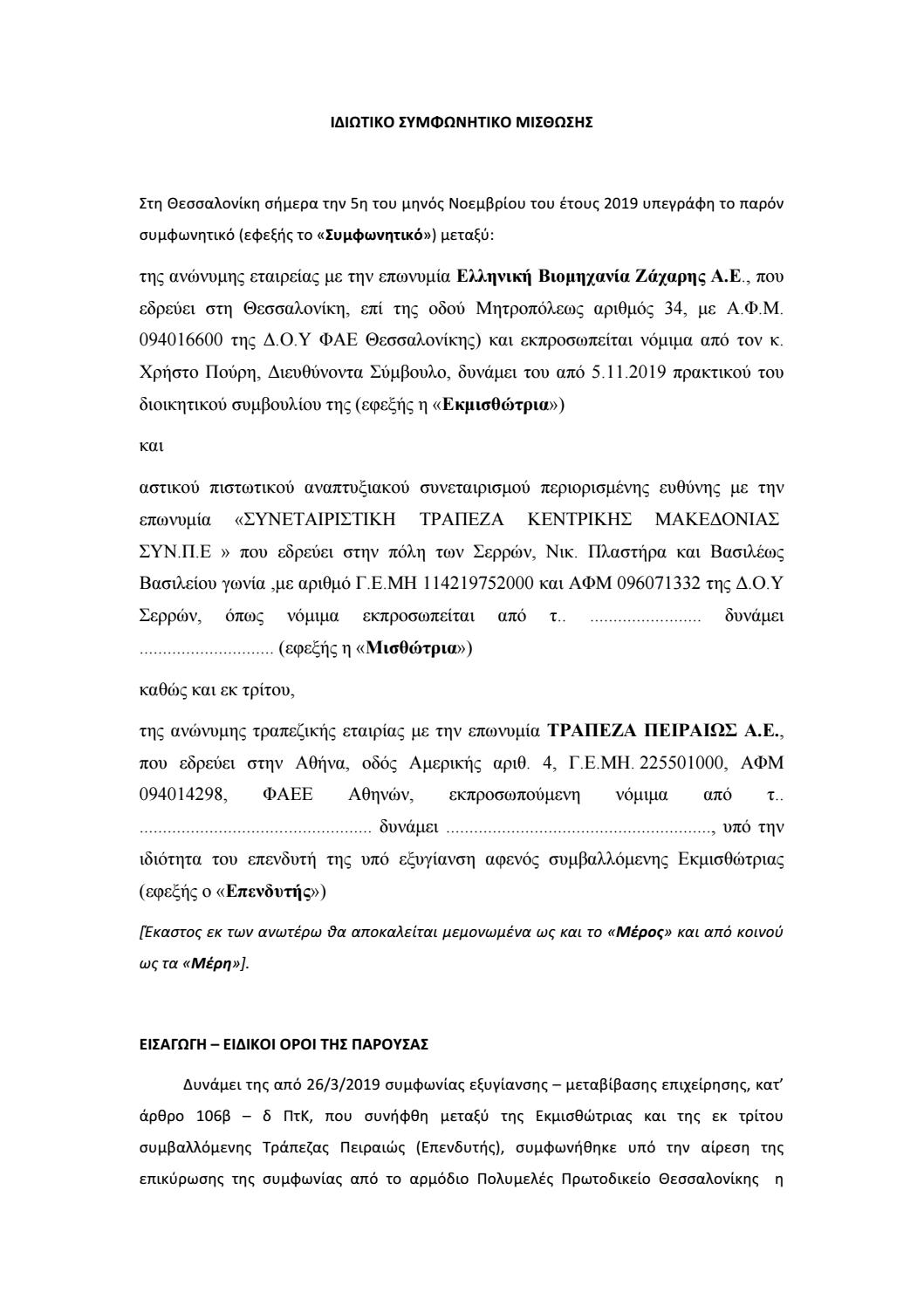 Μισθωτήριο Ελληνικής Βιομηχανίας Ζάχαρης by Εφημερίδα των Συντακτών - Issuu