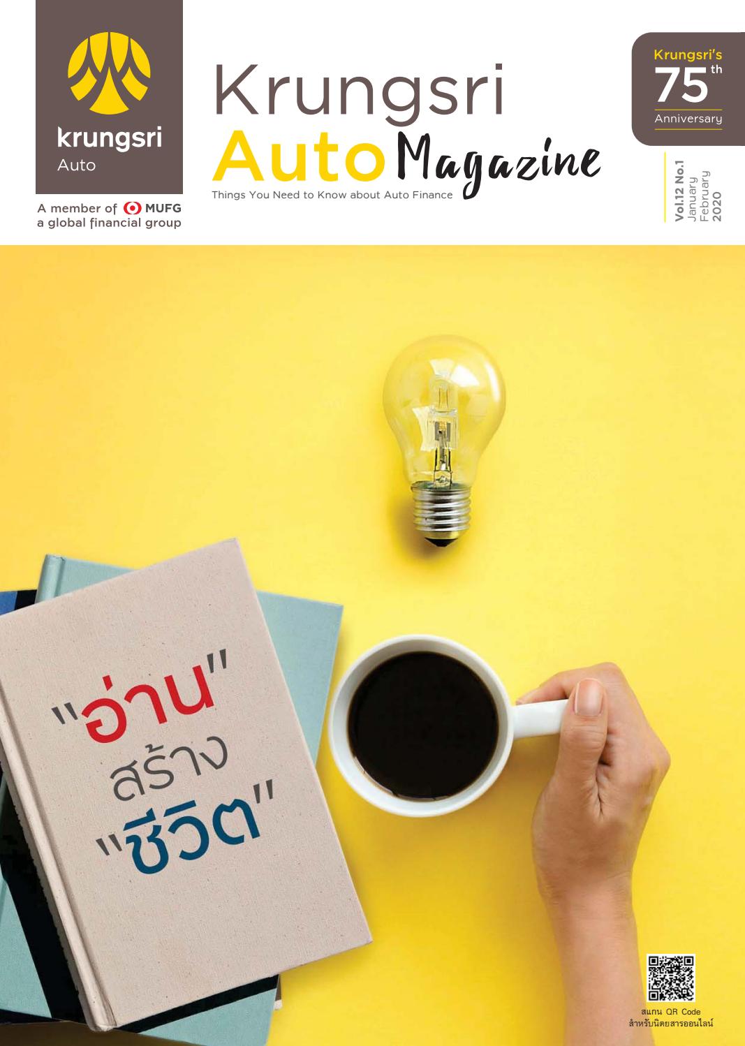 Krungsri Auto Magazine Vol.12 No.1 by Krungsri Auto Magazine - Issuu