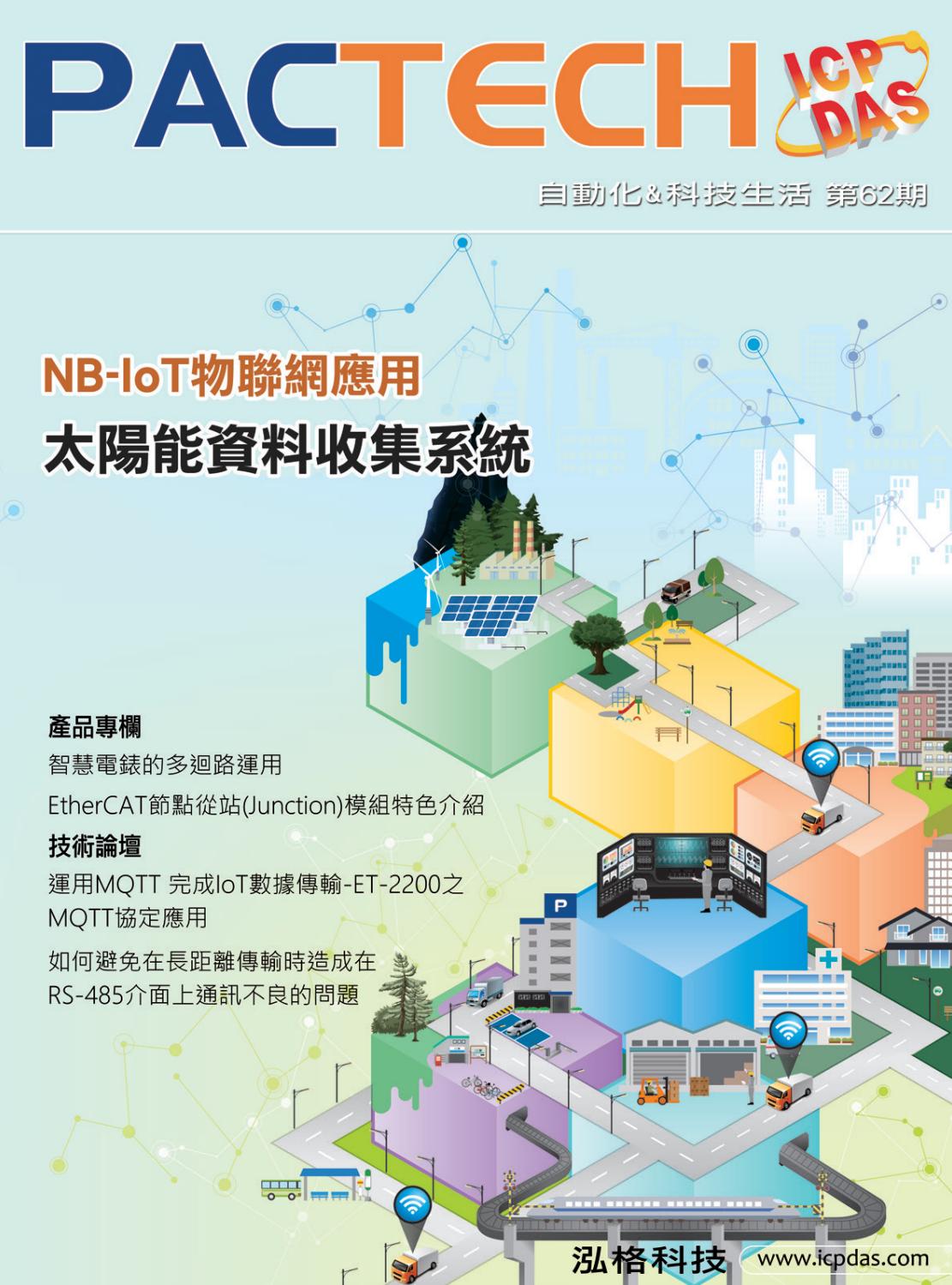PACTECH Vol.62 (Traditional Chinese) by ICP DAS - Issuu