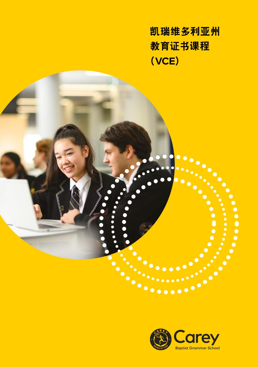 VCE Booklet (Chinese) by CareyGrammar - Issuu