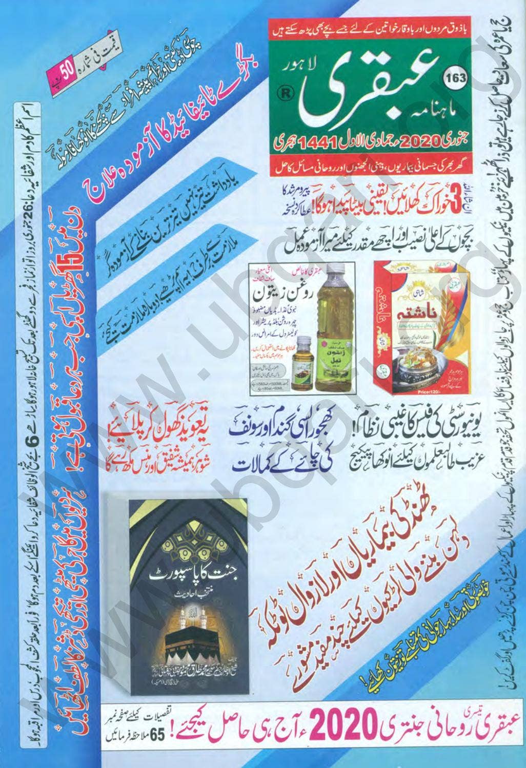 Ubqari January Magazine 2020 by Ubqari - Issuu