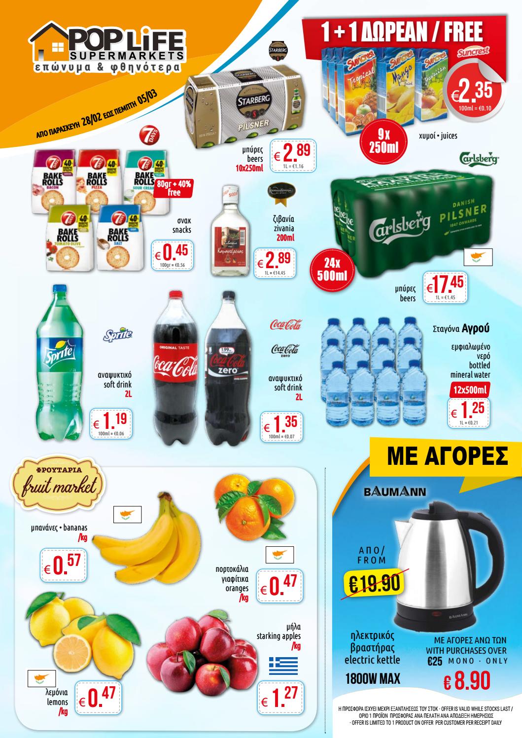 ΝΕΟ ΦΥΛΛΑΔΙΟ ΠΡΟΣΦΟΡΩΝ! by PopLife Supermarkets - Issuu