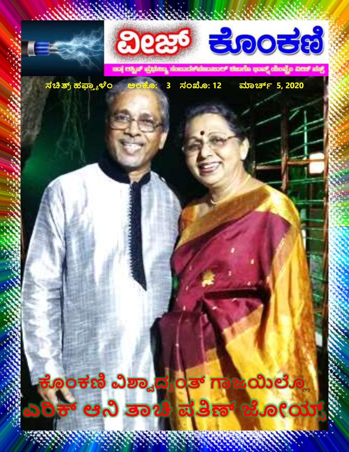 Veez Konkani Global Illustrated Konkani Weekly e-Magazine in 4 Scripts ...