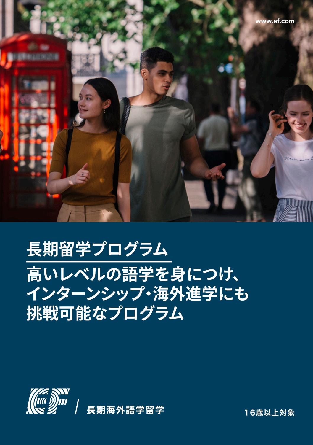 20APP_Flyer_D2_JP by EF Education First - Issuu