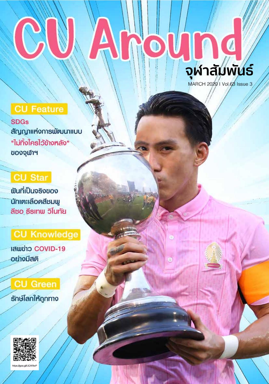 cu-around-3-63-by-chulalongkorn-university